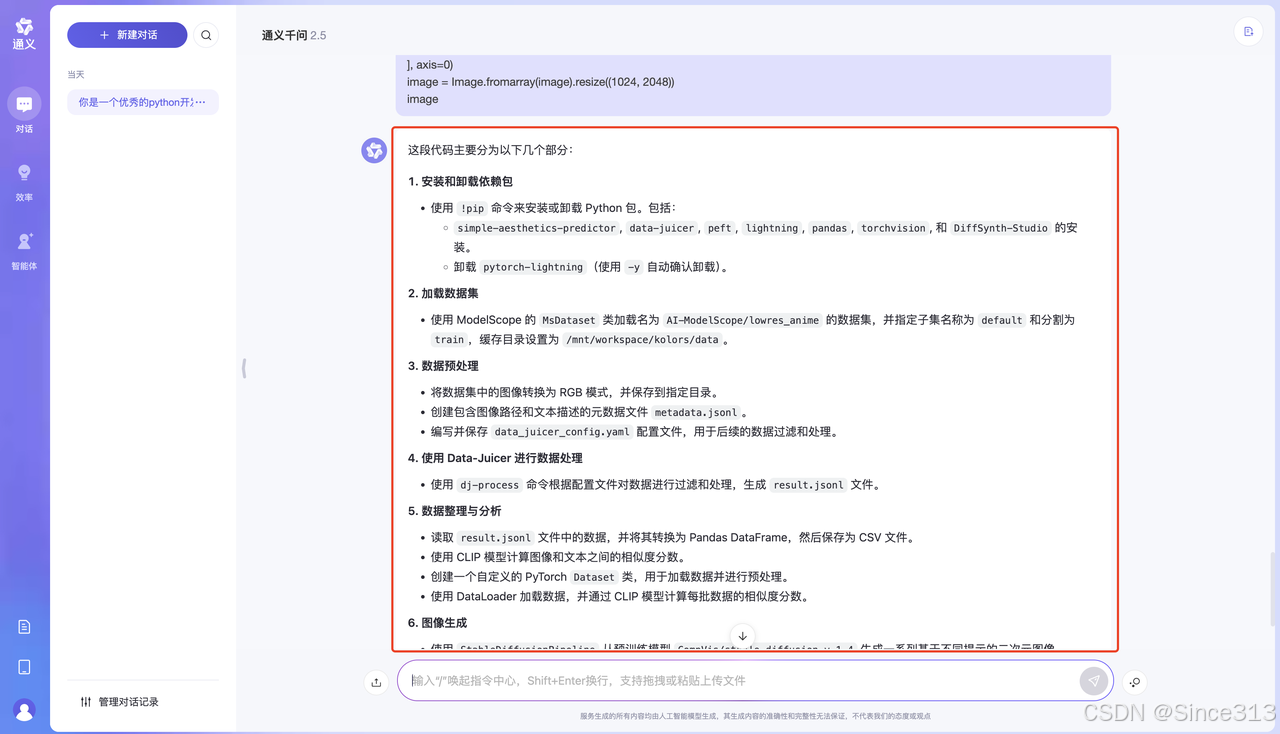 Datawhale X 魔搭 AI夏令营第四期 魔搭-AIGC方向 task02笔记-CSDN博客