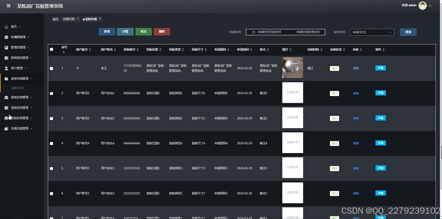 183基于java ssm springboot企业工厂盲板管理系统盲板安装巡检拆除（源码+文档+运行视频+讲解视频）-CSDN博客