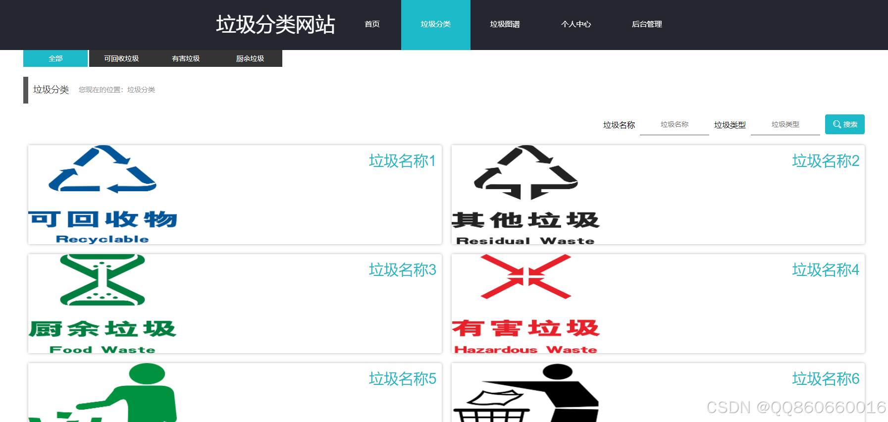 Springbootvue实现前后端分离的垃圾分类网站系统 Csdn博客