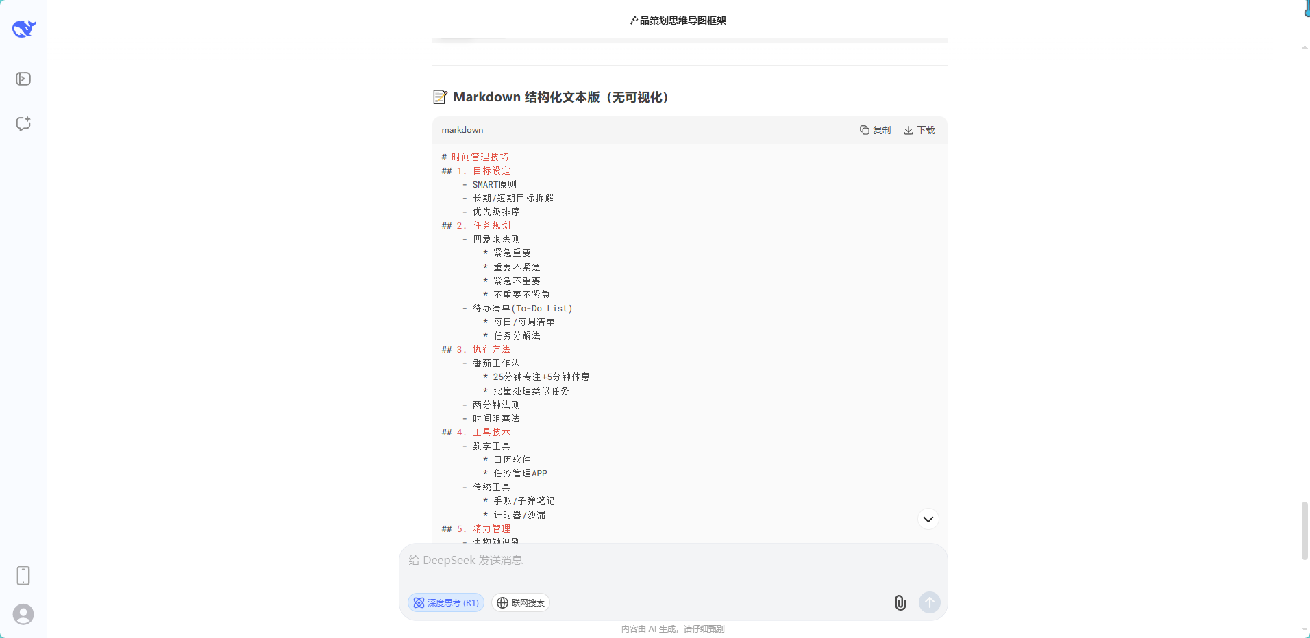 保姆级教程｜DeepSeek+Boardmix：用AI 10秒生成Markdown/Mermaid思维导图！_boardmix mermaid-CSDN博客