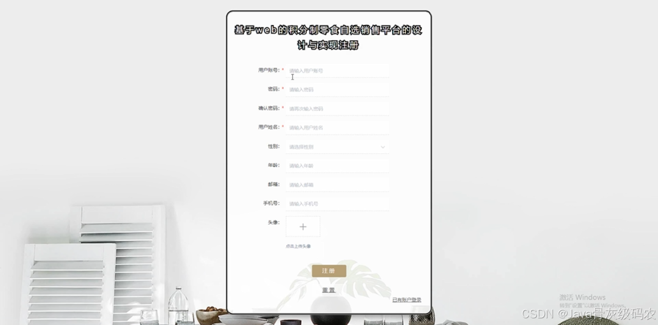 【java毕业项目】基于springbootvue的积分制零食自选销售平台的设计与实现(源码lw包运行) Csdn博客