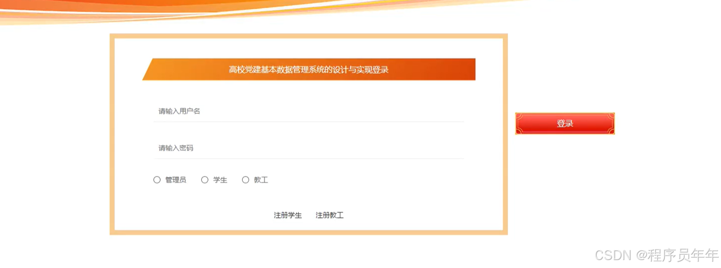 Springboot高校党建基本数据管理系统的设计与实现 Csdn博客