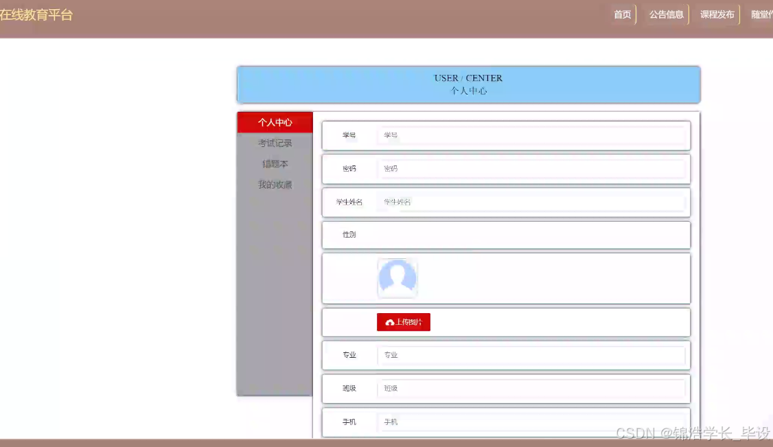 基于nodejs+vue在线教育平台[开题+源码+程序+论文]计算机毕业设计_vue+node在线教育平台-CSDN博客