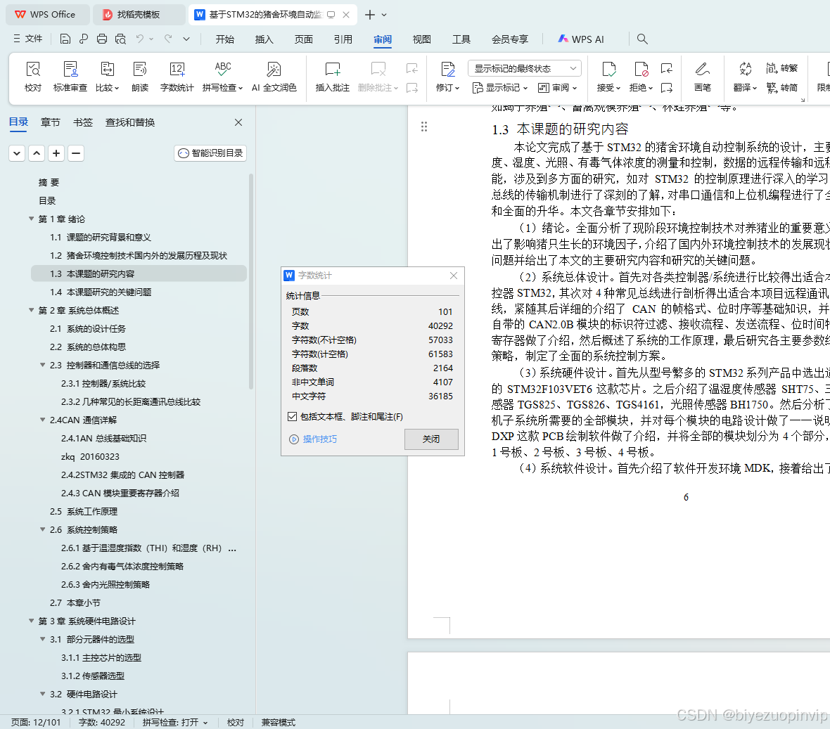 基于stm32的猪舍环境自动监控系统的设计(论文)基于stm32单片机的猪舍环境监控系统的设计与开发 Csdn博客