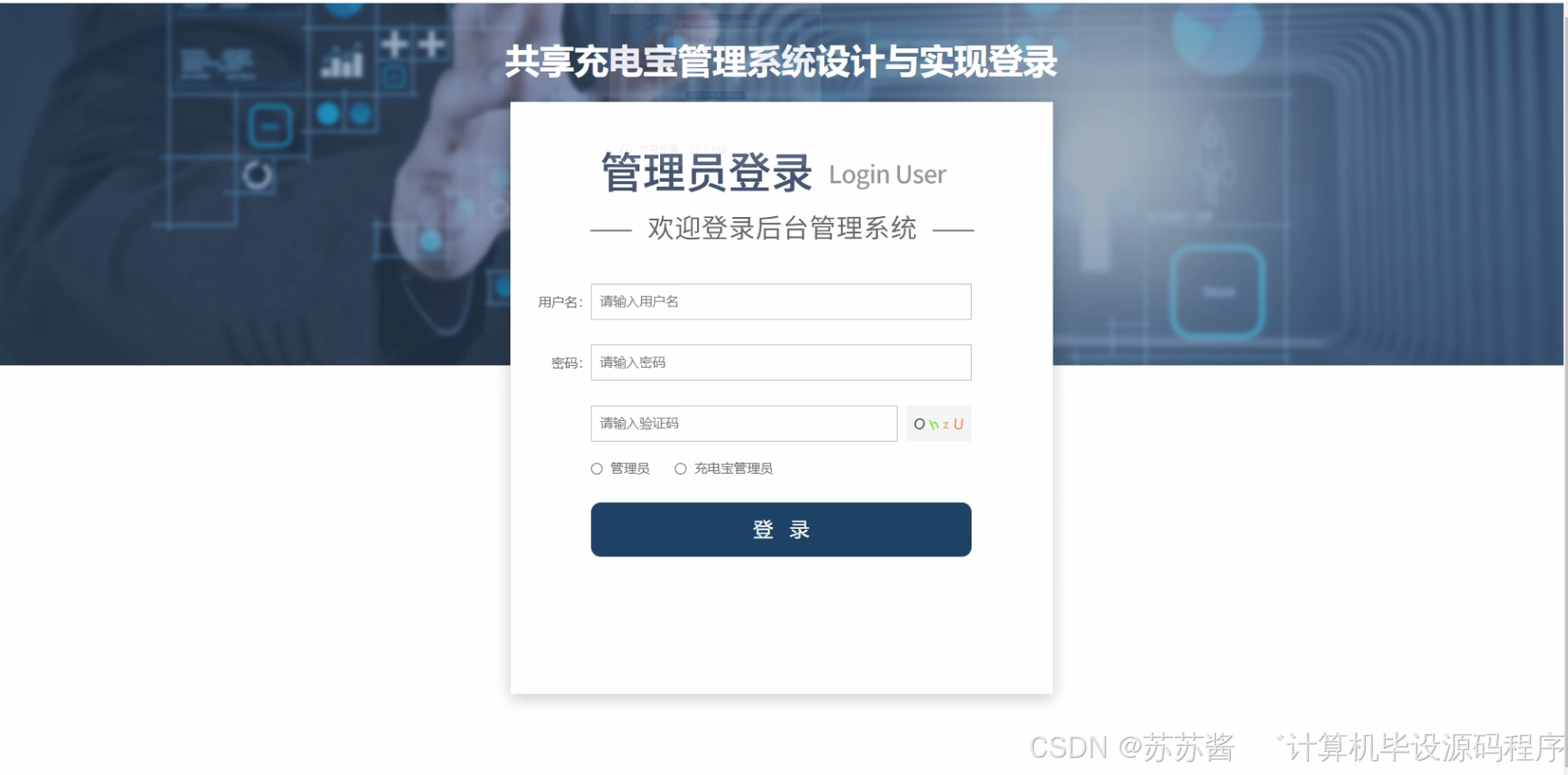 Python毕设 共享充电宝管理系统设计与实现程序论文基于python的共享充电宝管理系统的设计与实现 Csdn博客