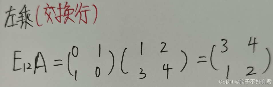 倍加初等矩阵、交换初等矩阵、倍乘初等矩阵_倍加初等矩阵的eij(k)-CSDN博客