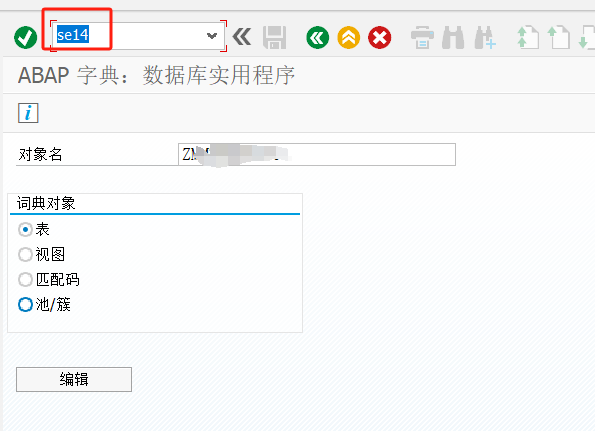 Sap Abap:se11修改表中字段后报 字段级的结构更改 转换表 Z)”错误解决办法sap Abap干货硬货大全 Csdn专栏