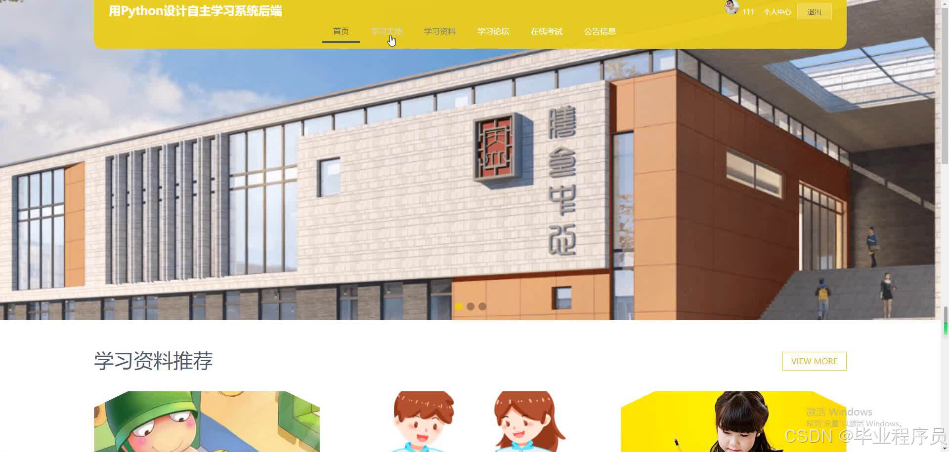 基于python设计的自主学习系统系统自主学习 Csdn博客