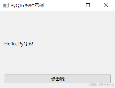 一文掌握python图形界面开发PyQt6--（一）基本操作、控件、信号与槽、常用控件、布局管理、事件处理、文件对话框-CSDN博客