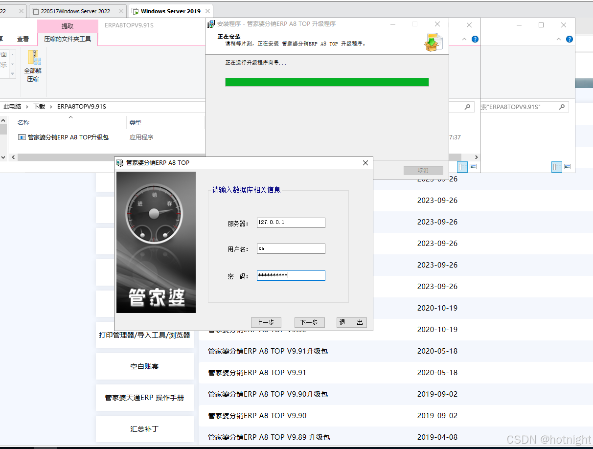 管家婆ERPA8V9.9.1一步一步升级到管家婆分销ERP A8 Top 10.0.2-CSDN博客