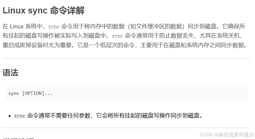 Linux Sync 命令详解:用于将内存中的数据(如文件缓冲区的数据)同步到磁盘linux Sync命令的用法 Csdn博客
