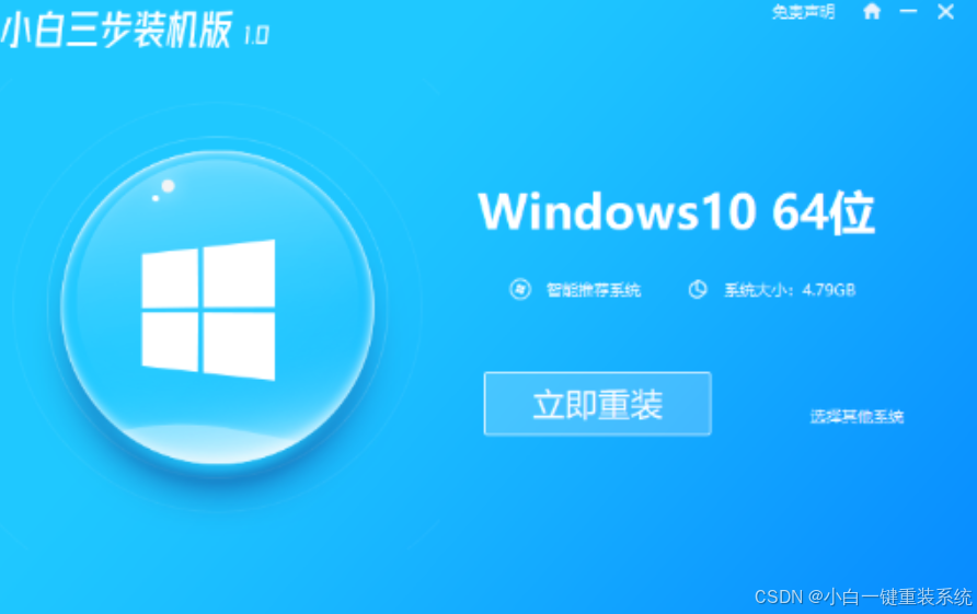 小白重装工具在线安装win10教程-CSDN博客