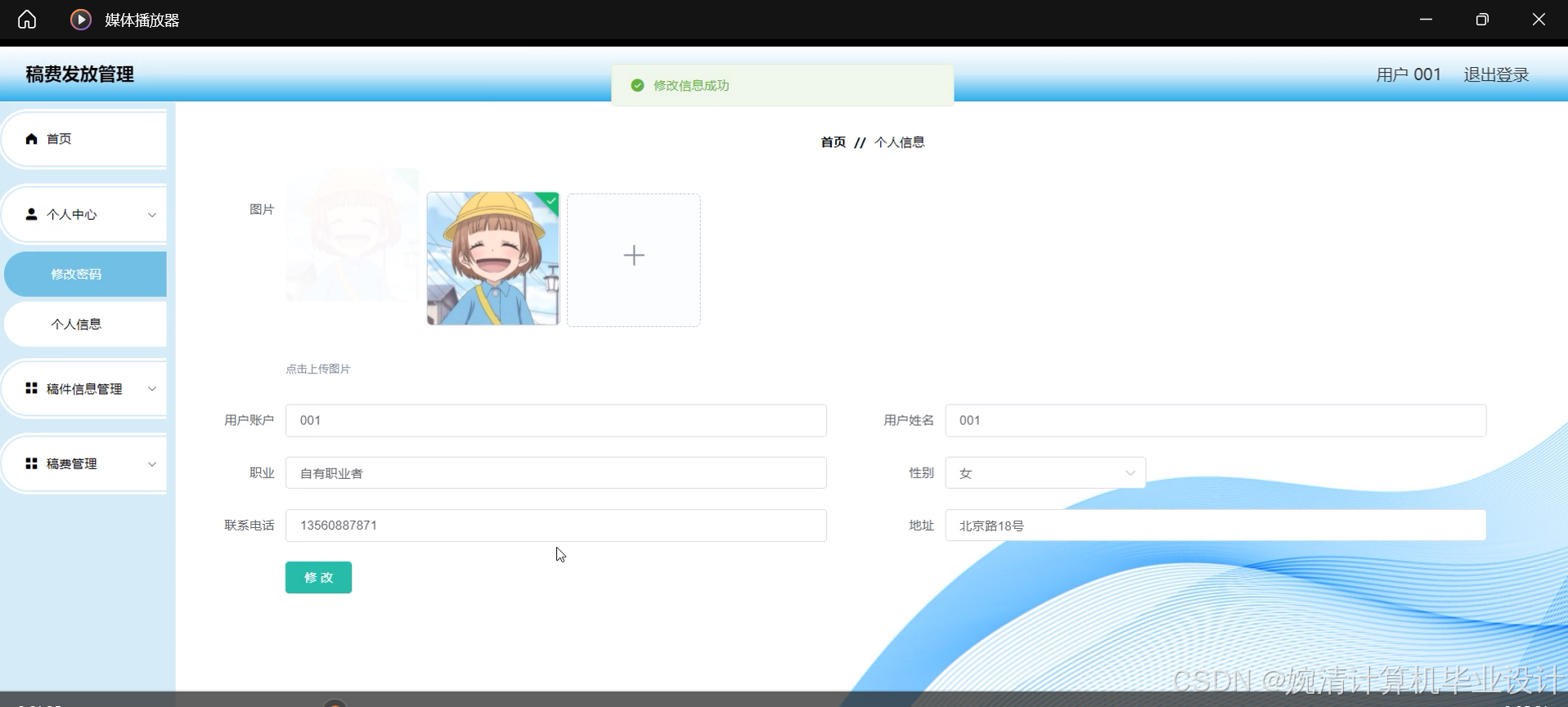 基于ssmvue稿费发放管理开题报告程序论文java Csdn博客