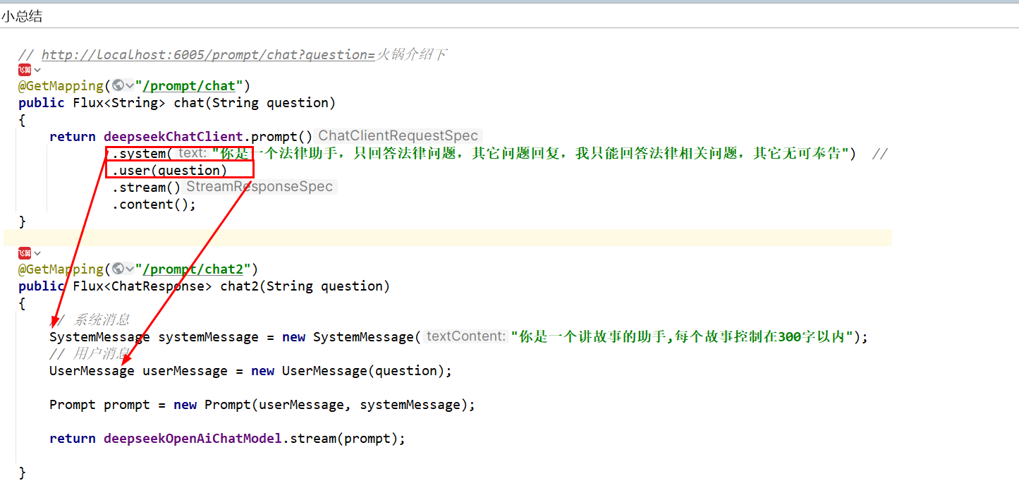 编写Prompt的程序，限定回答问题的范围（流式返回）、Flux＜ChatResponse＞和Flux＜String＞的区别、以及进行 ...