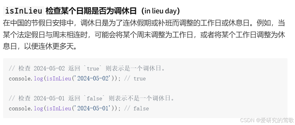 前端如何筛选节假日和调休日_chinese-workday-CSDN博客