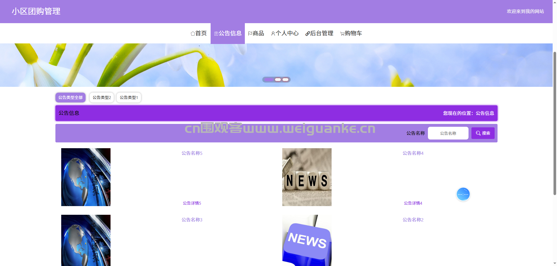 小区团购管理系统 Vue.js+SpringBoot-CSDN博客