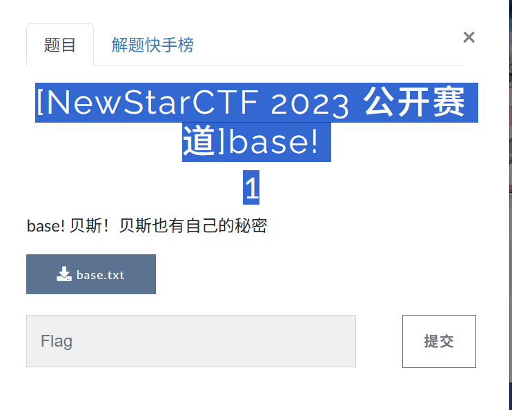 BUUCTF[NewStarCTF 2023 公开赛道]base!1-CSDN博客