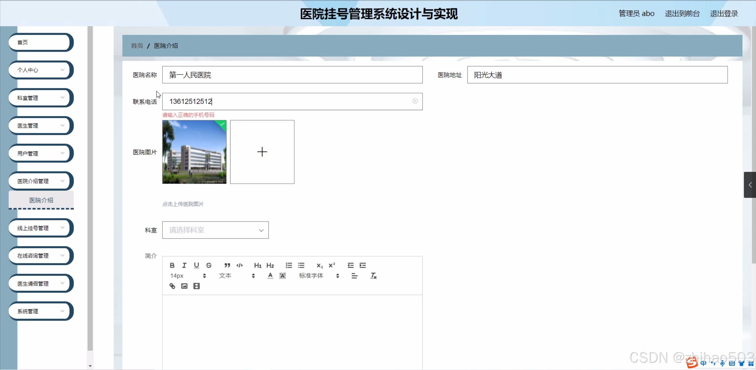 Flask毕设医院挂号管理系统设计与实现（程序论文） Csdn博客