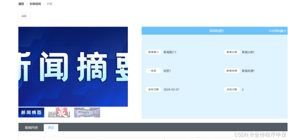 计算机毕业设计springboot热点新闻系统 基于spring Boot的实时资讯发布与管理系统 Spring Boot驱动的新闻热点追踪平台 Csdn博客