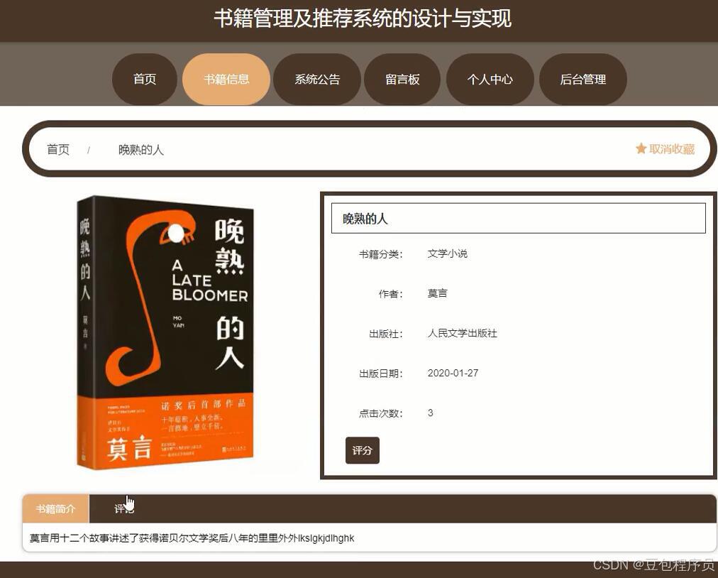 Python基于flask框架的书籍管理及推荐系统的设计与实现python Flask图书管理系统 Csdn博客