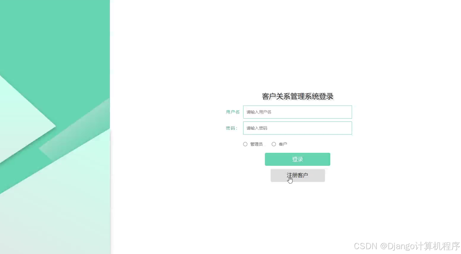 【开题报告】基于springbootvue客户关系管理系统（程序源码论文 计算机毕业设计 Csdn博客