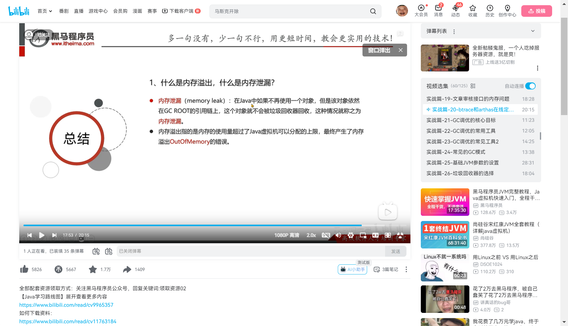 【jvm学习记录】实战篇、20、btrace 和 arthas 在线定位问题_arthas btrace-CSDN博客