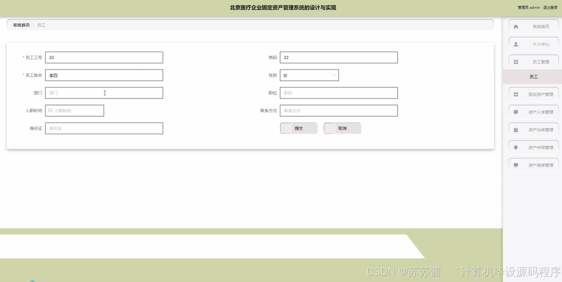 Python毕设北京医疗企业固定资产管理系统的设计与实现 程序论文 Csdn博客