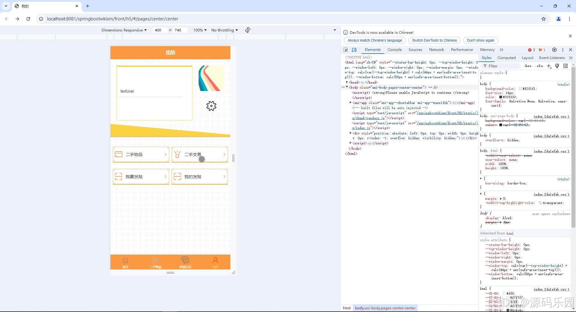 基于SpringBoot+MySQL+SSM+Vue.js的高校二手商品交易小程序(附论文)-CSDN博客