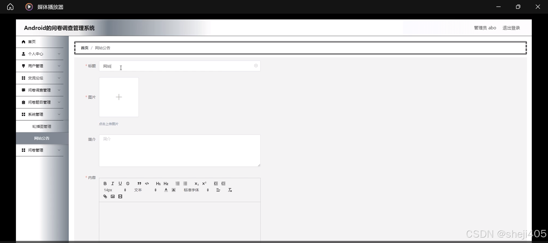 基于ssmvueandroid的问卷调查管理系统开题报告程序论文java Csdn博客