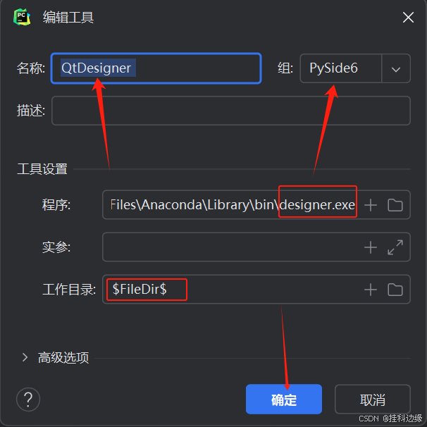 手把手教你在PyCharm配置PySide6和QtDesigner，实现python程序快速搭建可视化界面_pycharm pyside6-CSDN博客