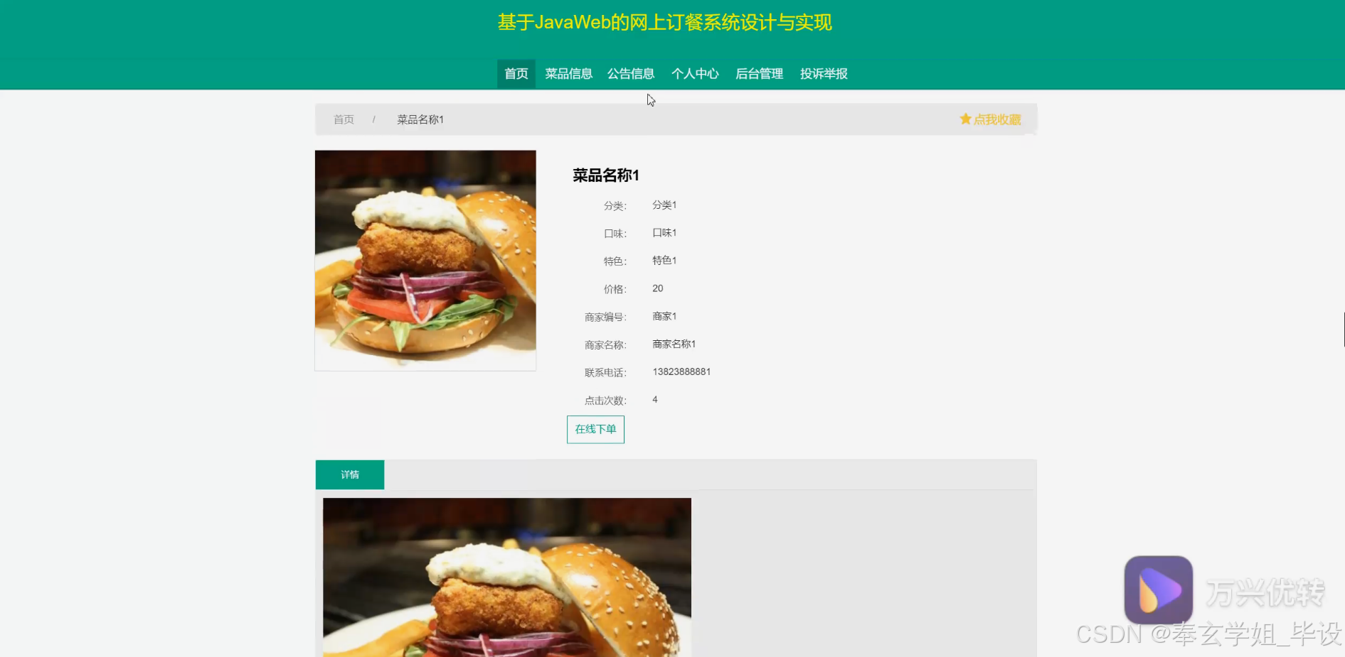 Springboot毕设 基于javaweb的网上订餐系统设计与实现 程序论文 Csdn博客