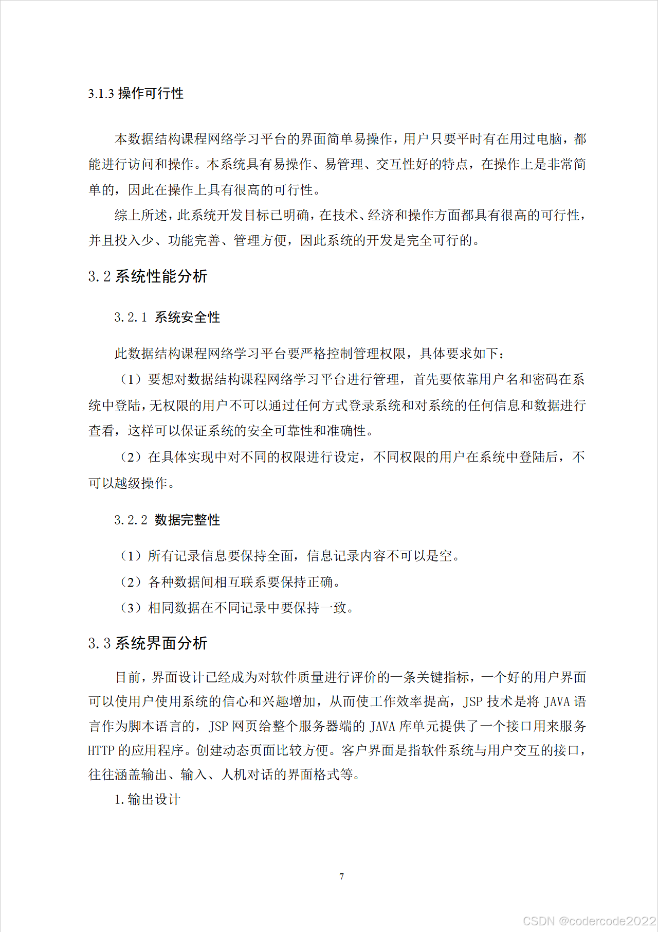 数据结构课程网络学习平台的设计与实现（10483）数据结构网站教程 Csdn博客 