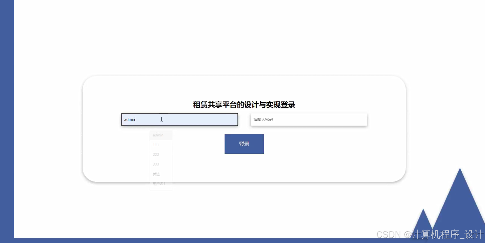 【开题报告】基于springbootvue租赁共享平台的设计与实现(程序源码论文 计算机毕业设计 Csdn博客