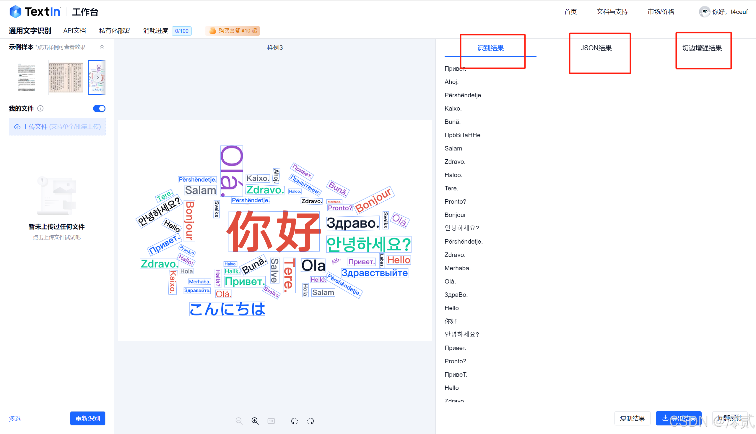 智能文档处理平台的全面测评：Textin深度对比与API调用-CSDN博客