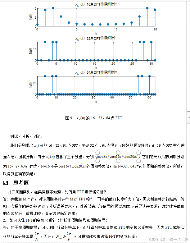 数字信号处理 实验三 用fft对信号作频谱分析 免费附上机实验报告和原程序数字信号处理实验三用fft对信号作频谱分析 Csdn博客
