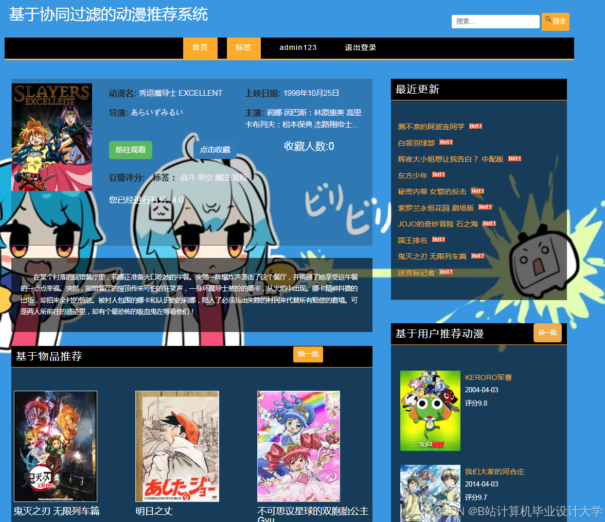 计算机毕业设计python动漫推荐系统 知识图谱 动漫可视化 动漫爬虫 大数据毕业设计源码文档ppt讲解 Csdn博客