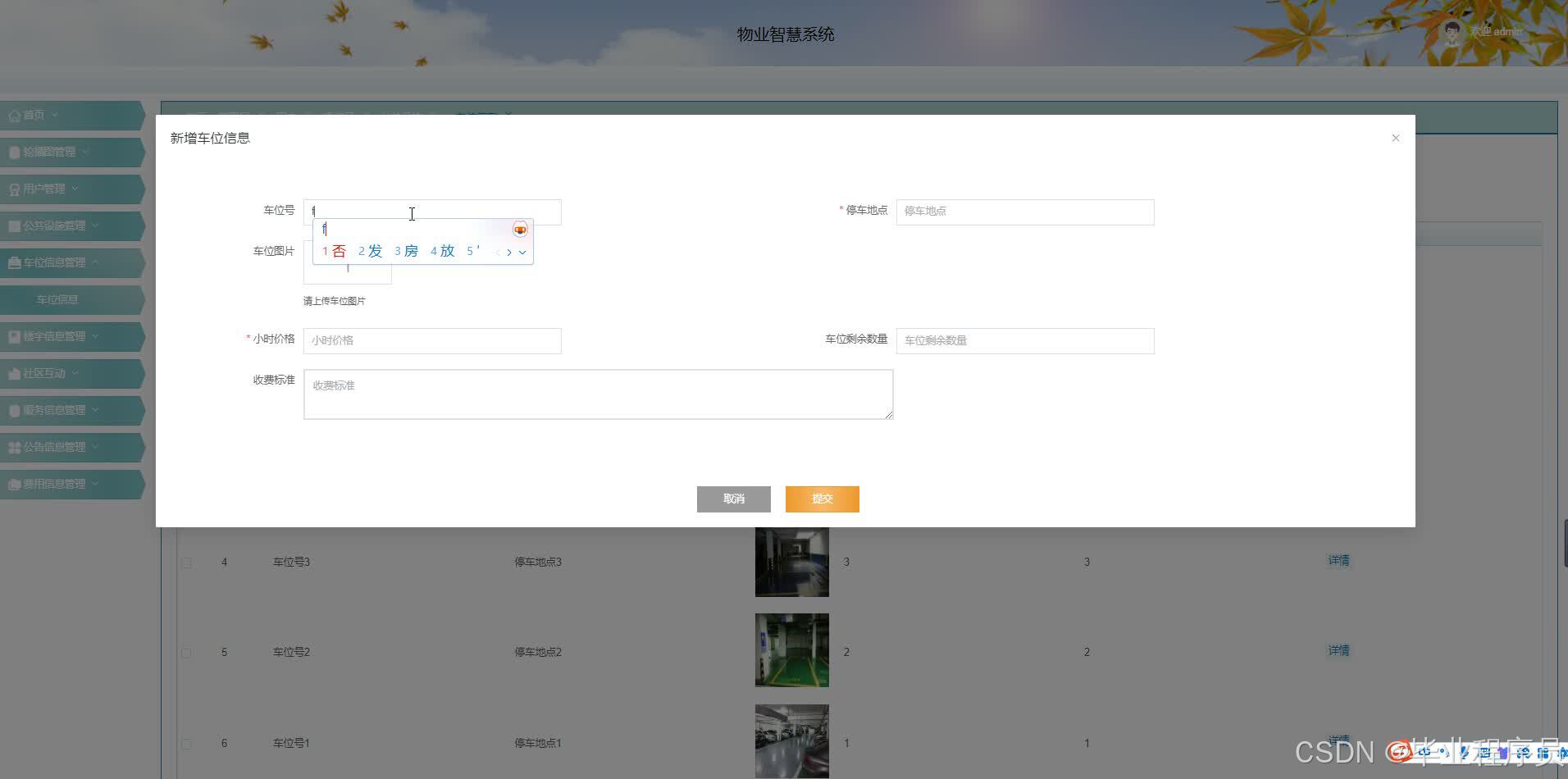 基于springbootjava物业智慧系统java物联网项目的智慧楼宇 Csdn博客