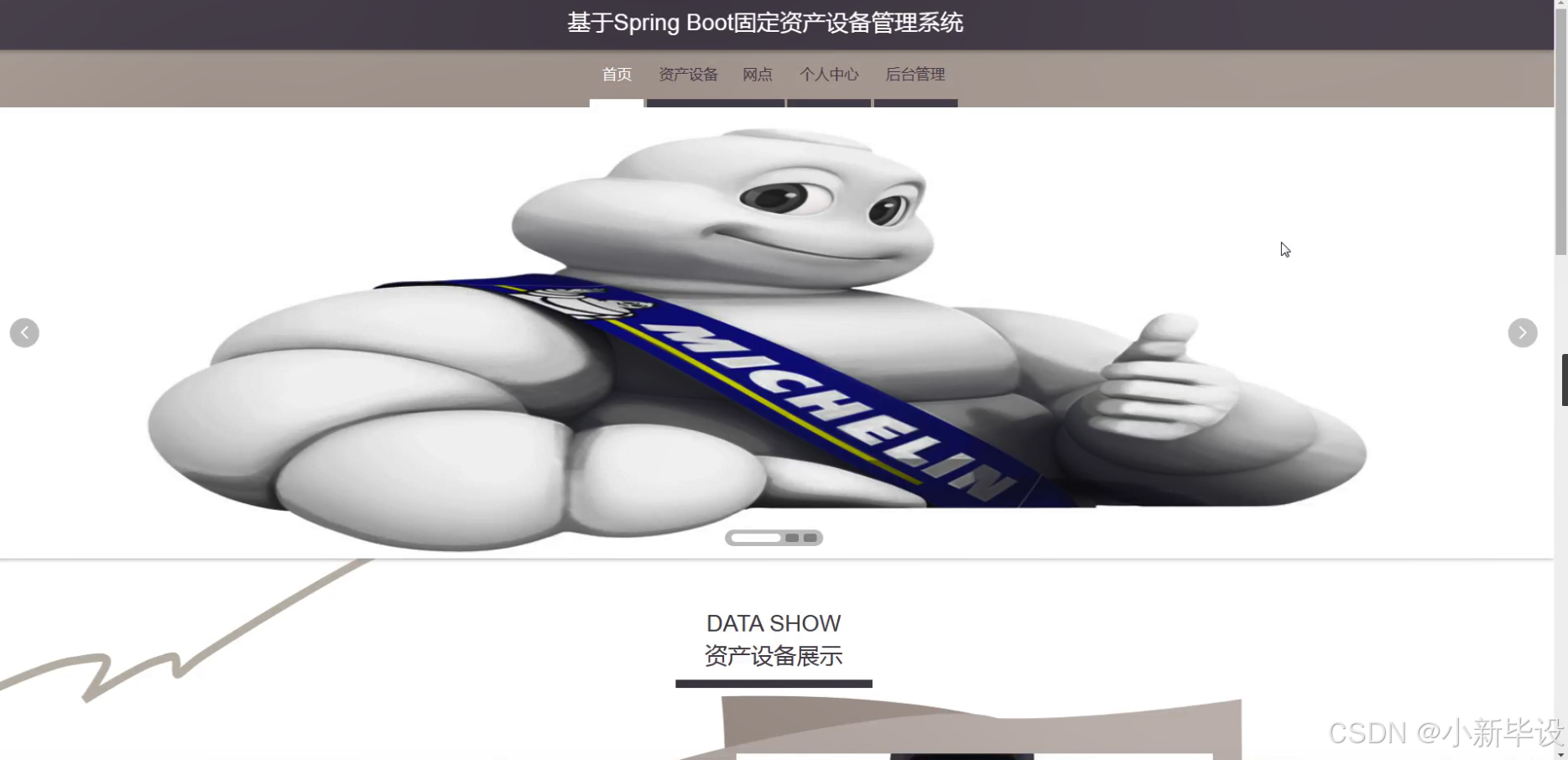 Java计算机毕业设计基于springboot固定资产设备管理系统（开题程序论文）基于springboot的设备管理系统 论文 Csdn博客