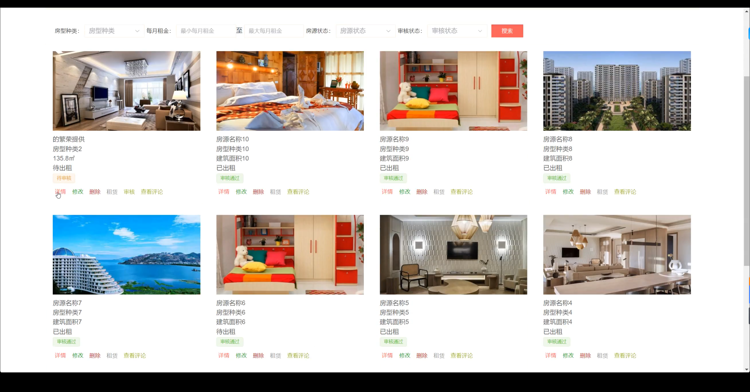 Java基于SSM和Vue3的房屋代管租赁系统(017)-CSDN博客