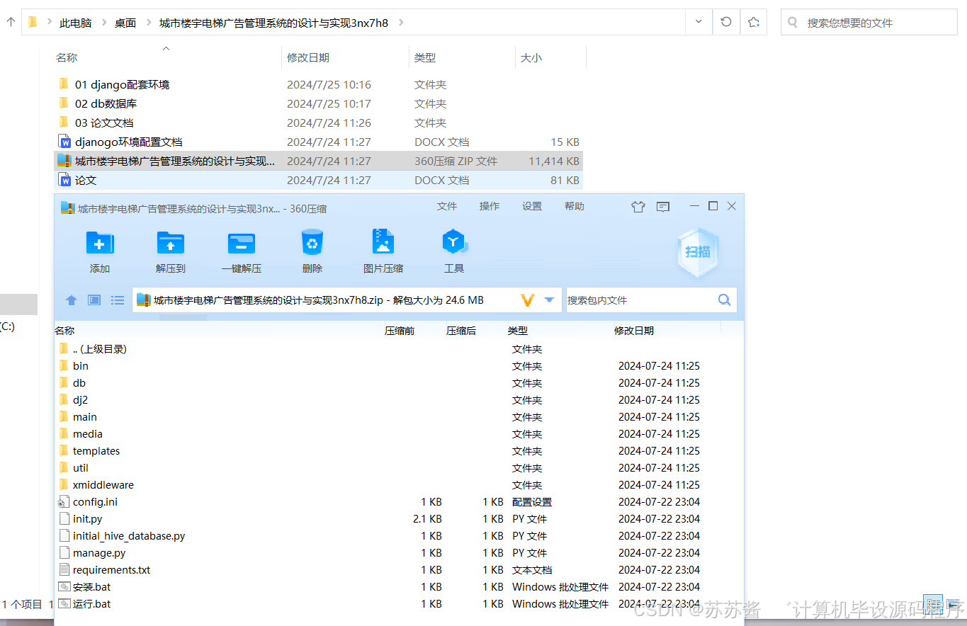 Python毕设城市楼宇电梯广告管理系统的设计与实现程序论文python广告设计与制作论文 Csdn博客