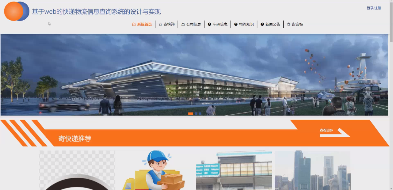 基于springbootvue的快递物流信息查询系统设计和实现源码论文部署讲解等基于springboot的物流寄查系统的设计与实现 Csdn博客