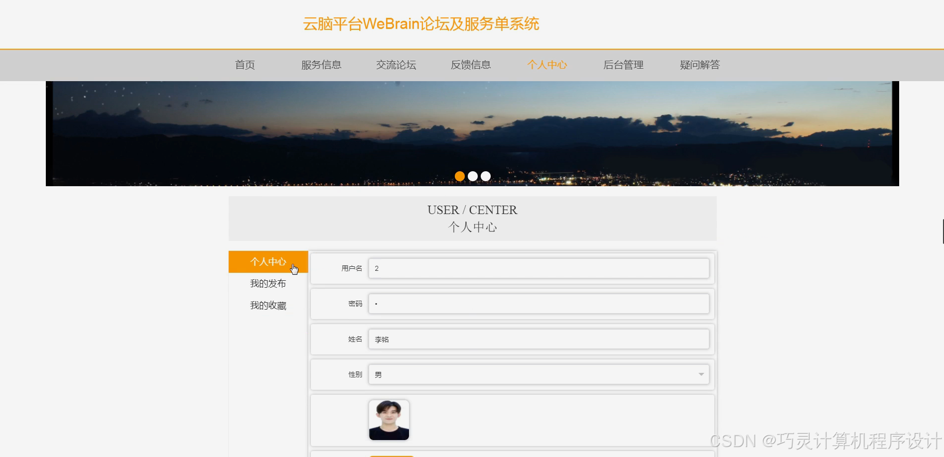 springboot毕设 云脑平台WeBrain论坛及服务单系统 程序+论文_云脑论坛-CSDN博客