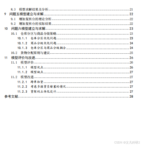 MathorCup第10届C题-CSDN博客