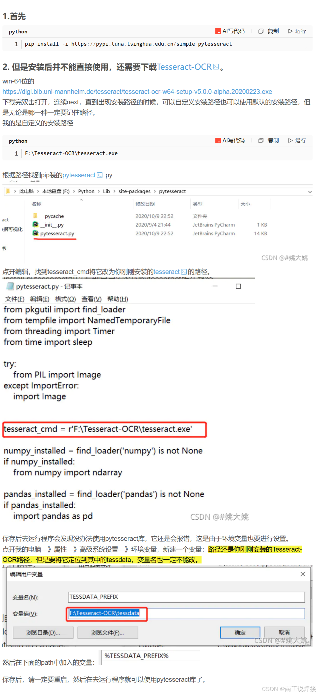【python】pytesseract报错不能用的解决方法（python图象文字识别ocr库）import Pytesseract报错 Csdn博客