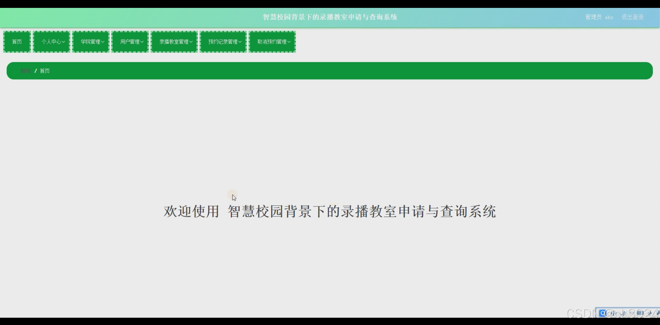 Springboot计算机毕业设计智慧校园背景下录播教室状态查询与申请系统2geqw Csdn博客