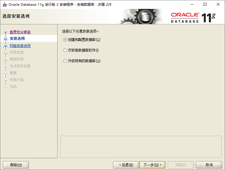 Win10安装Oracle11g详细教程(多图)-CSDN博客