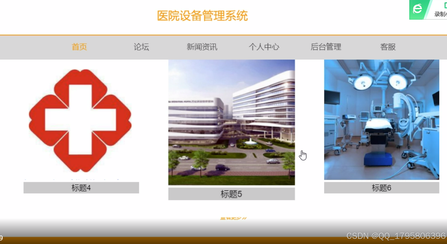基于java+ssm+jsp+vue的医院资产设备维修保养管理系统vue毕业设计（源码+数据库+lw+PPT+讲解视频）-CSDN博客