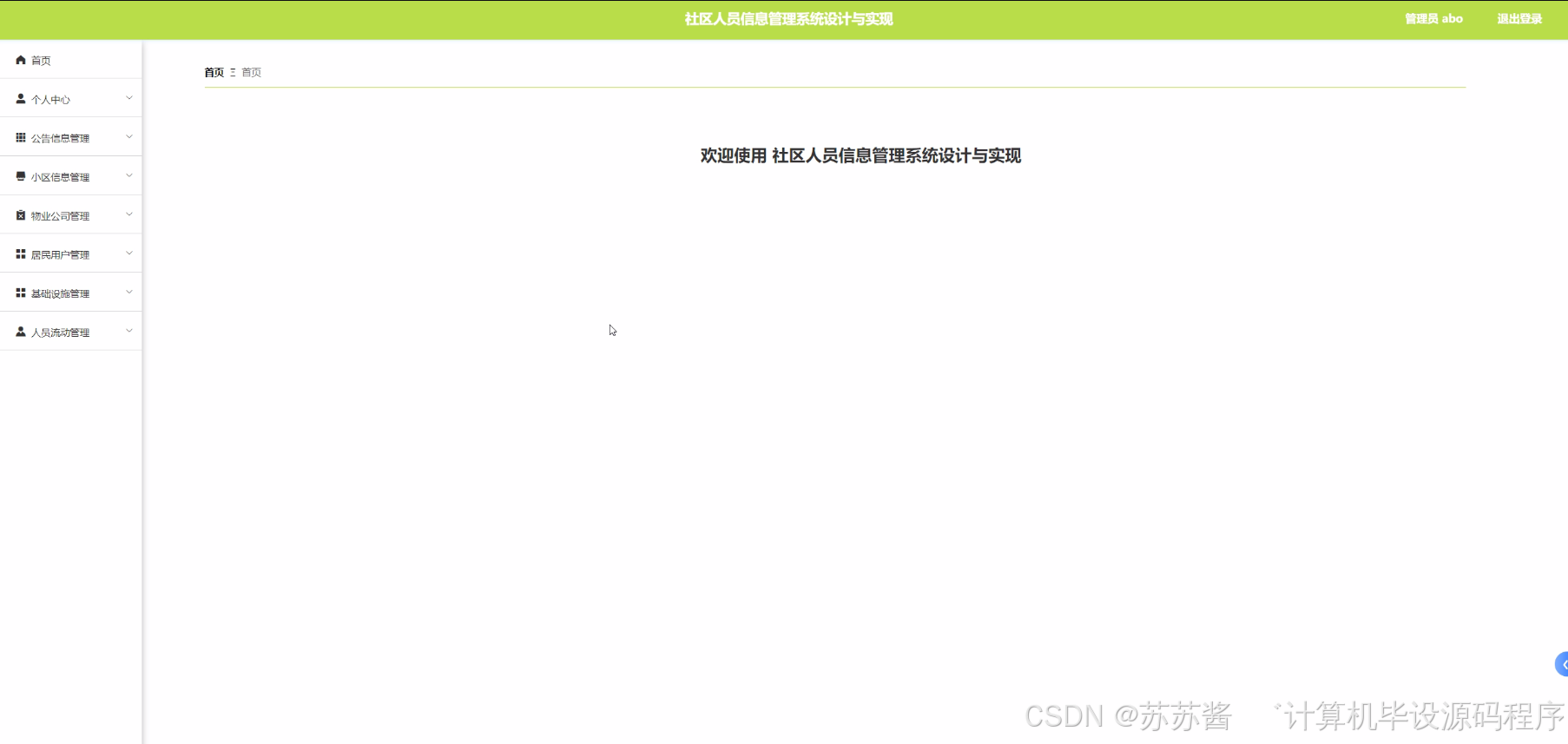 【开题报告】基于djangovue社区人员信息管理系统设计与实现论文源码计算机毕业设计基于django的智慧社区后台管理系统设计与