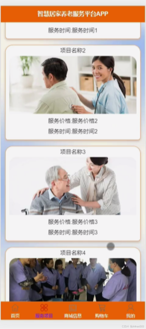 基于pythonflask框架的智慧居家养老服务平台app（开题程序论文） 计算机毕设 Csdn博客