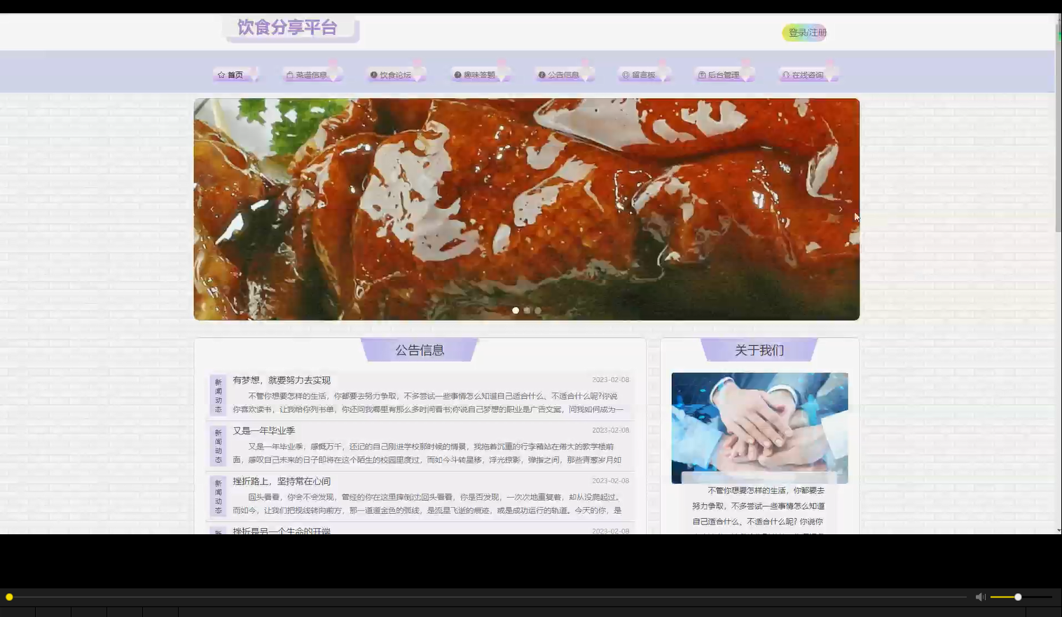 饮食分享平台信息管理系统源码-SpringBoot后端+Vue前端+MySQL【可直接运行】 - 惊觉